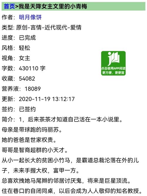 《青梅很甜,冰山会笑》第一章:系统让我攻略青梅截图