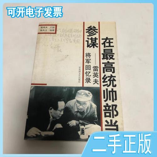 进入最高统帅部