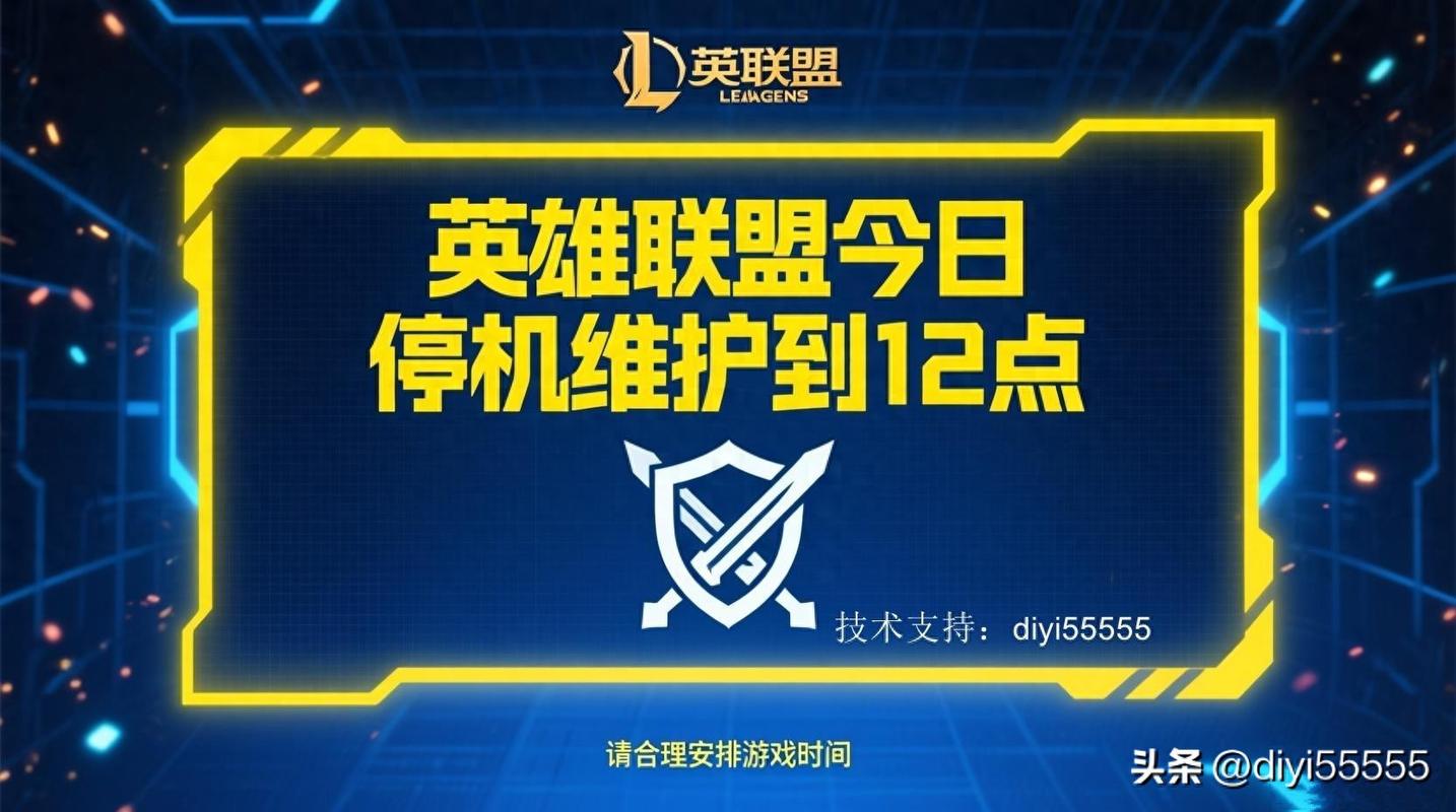 英雄联盟今天维护吗截图