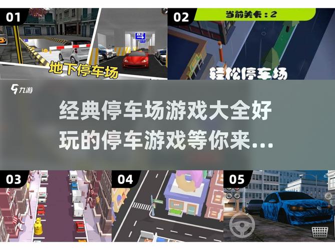 疯狂停车场iPad版游戏2025最新手机版截图