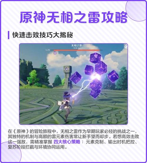 《原神》无相之雷怎么打无相之雷打法技巧推荐截图