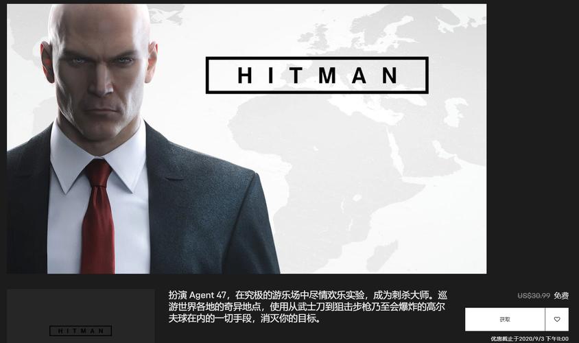 hitman截图