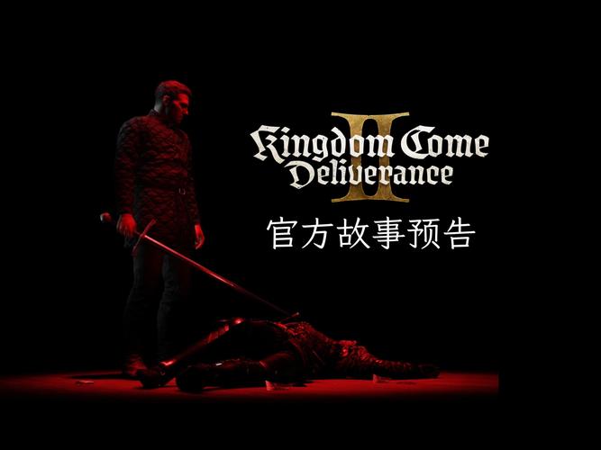 《天国拯救2》全成就达成心得图标