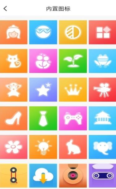 百变图标小组件