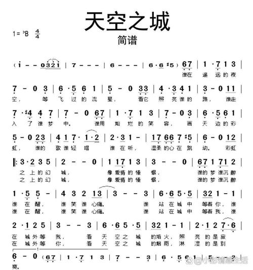 天空之城谱子截图