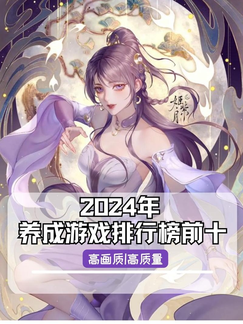 养成游戏排行榜top10截图