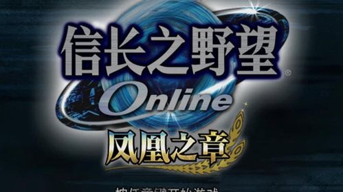 信长之野望ol图标