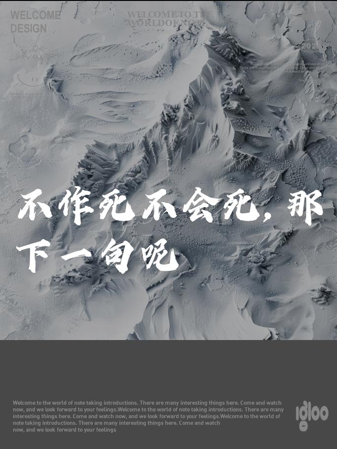 不作死就不会死图标