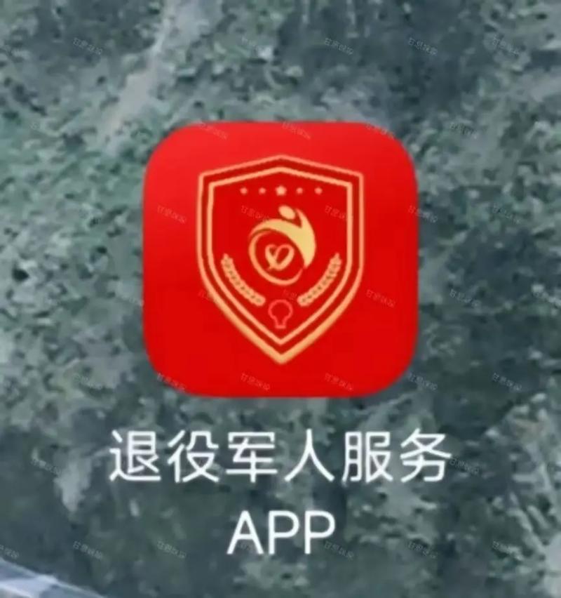退役军人服务app截图