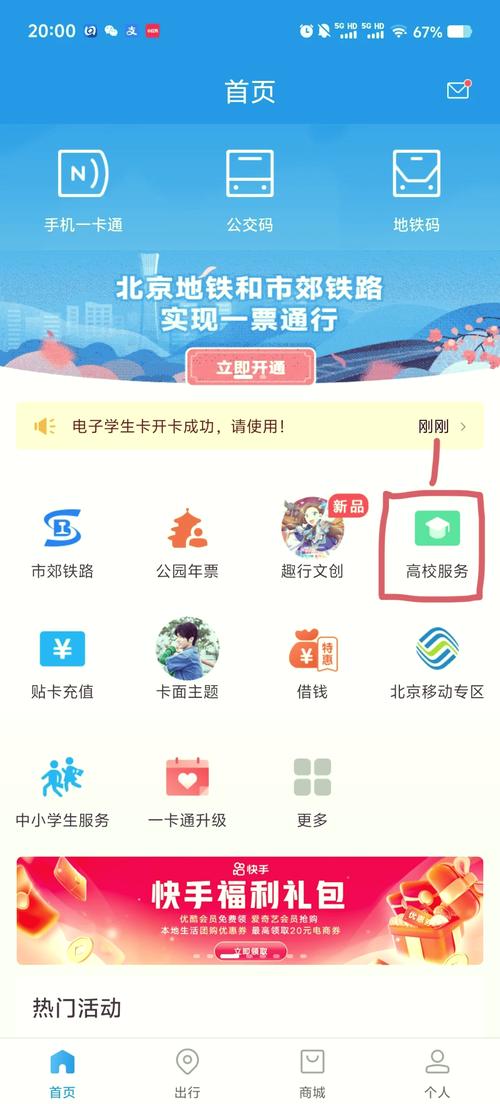 北京一卡通App安装最新版图标