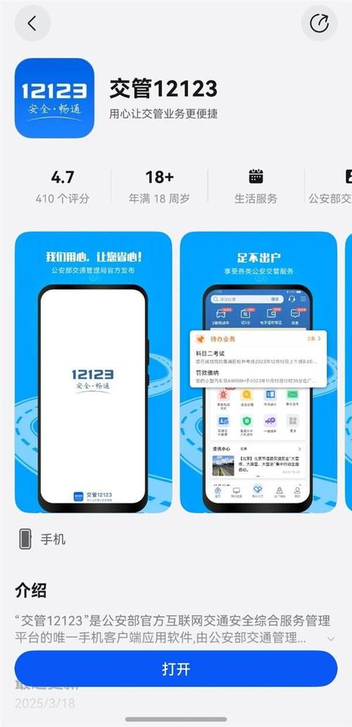 交警12123app安装图标