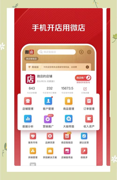 微店电脑版截图