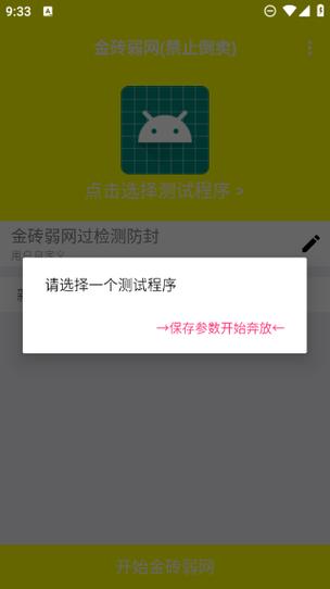 金砖弱网2024app图标