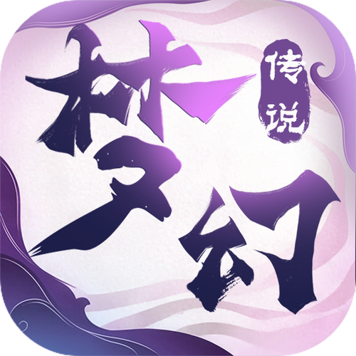 梦幻传说截图