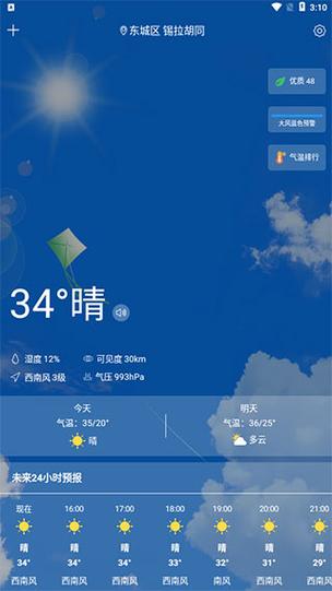 知趣天气app安卓版图标