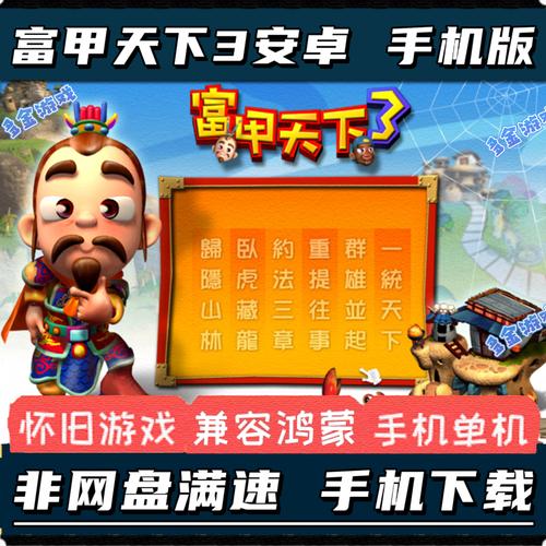 富甲天下3秘籍截图