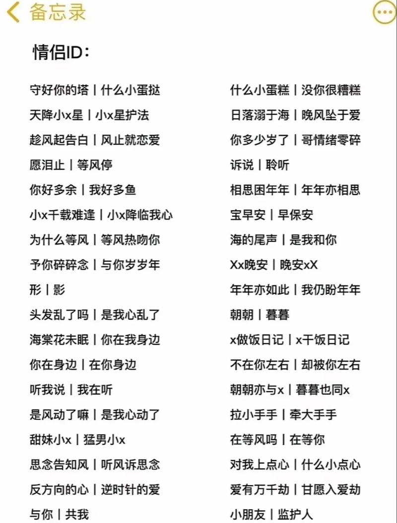 游戏名字情侣截图