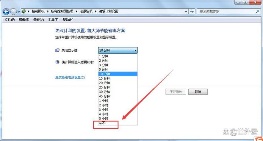电脑待机时间怎么设置?图标