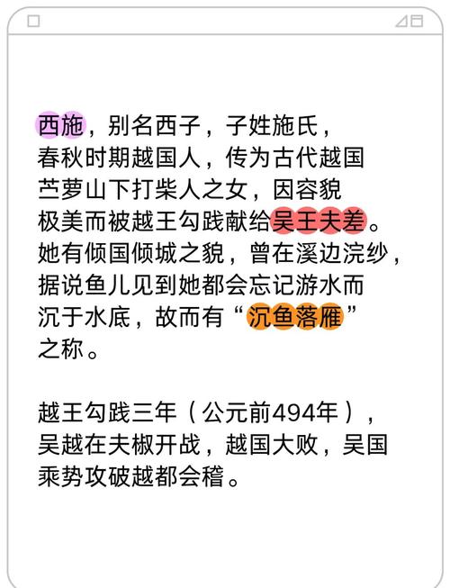 西施的故事