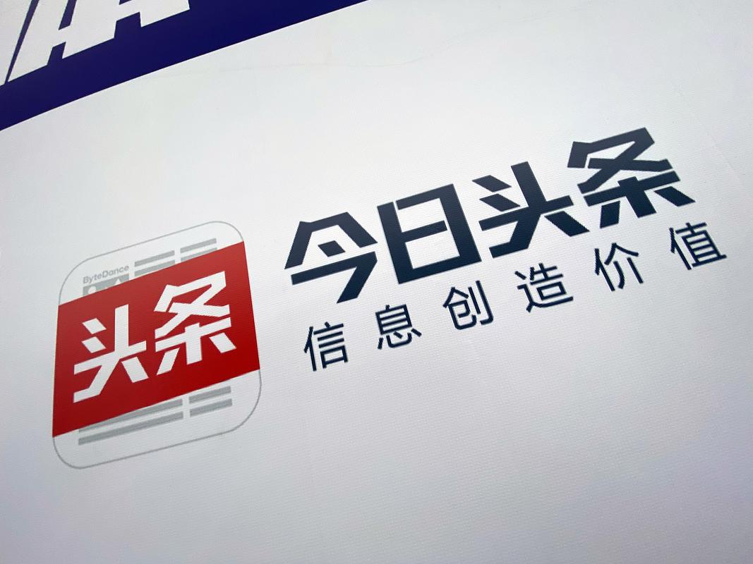 今日头条安装app图标
