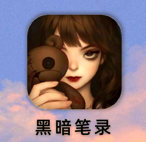 黑暗笔录安卓版安装截图