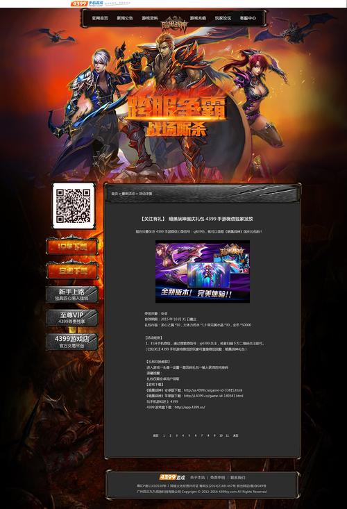 《暗黑战神》7月1日更新内容公告截图