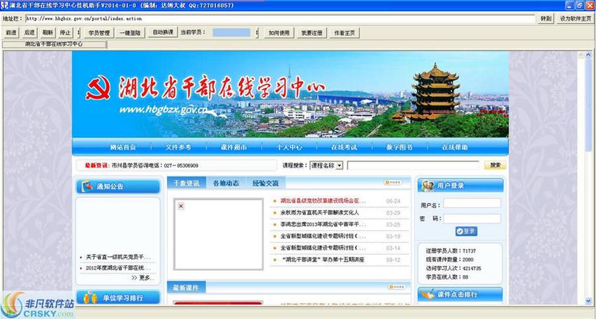 湖北省干部在线学习中心游戏截图