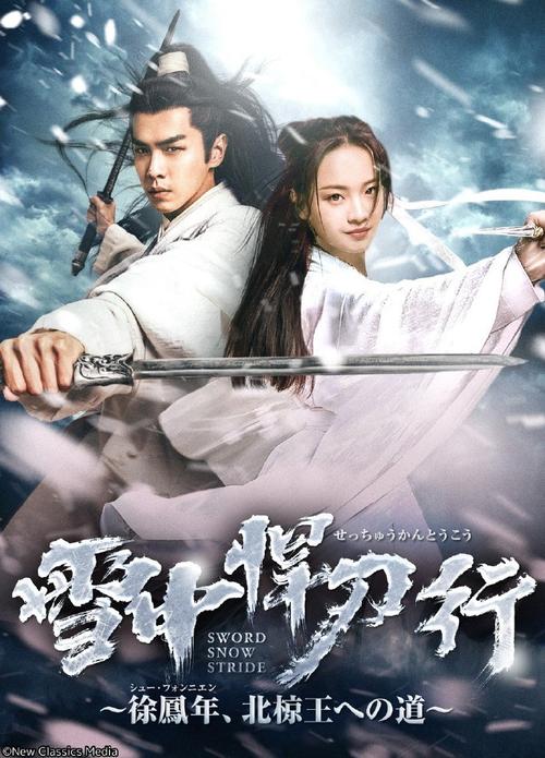 《雪中悍刀行(张若昀、李庚希主演)》小说在线阅读图标