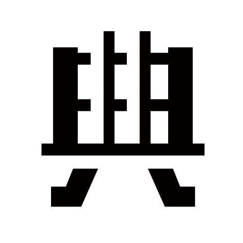 典截图