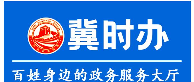 河北政务服务网app河北政务服务网 (冀时办)官方图标