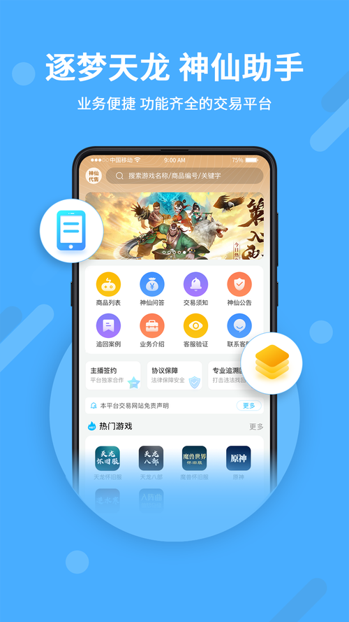 神仙代售游戏交易平台截图