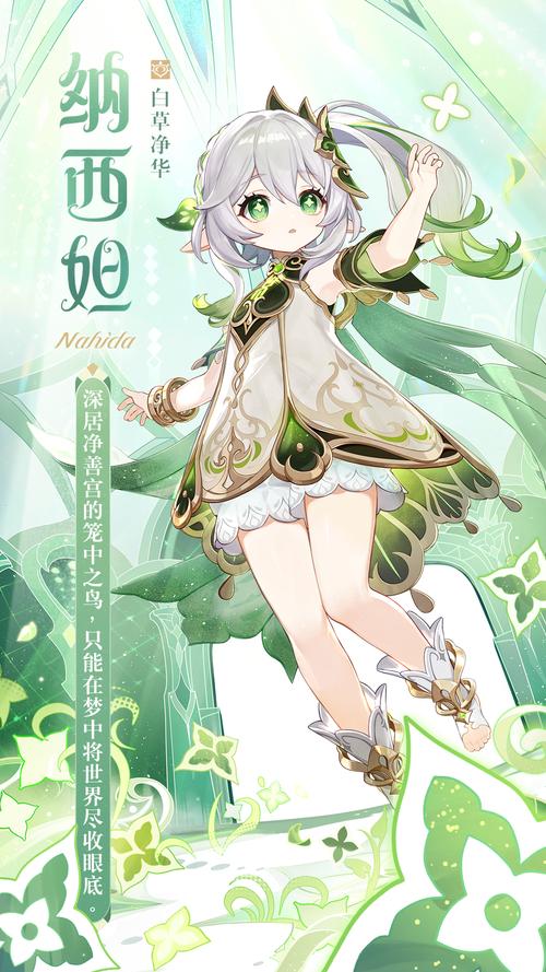 原神原神 middot 角色测评丨纳西妲 mdash  mdash 月草的赐慧