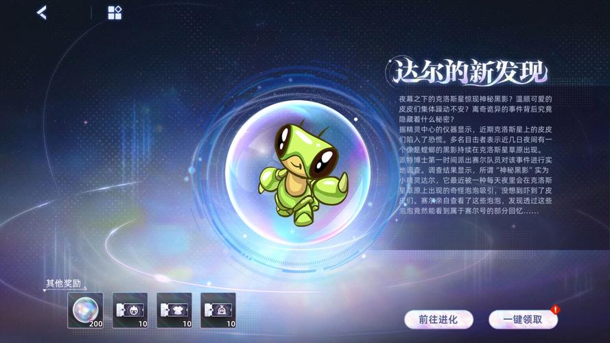 赛尔号达尔图标