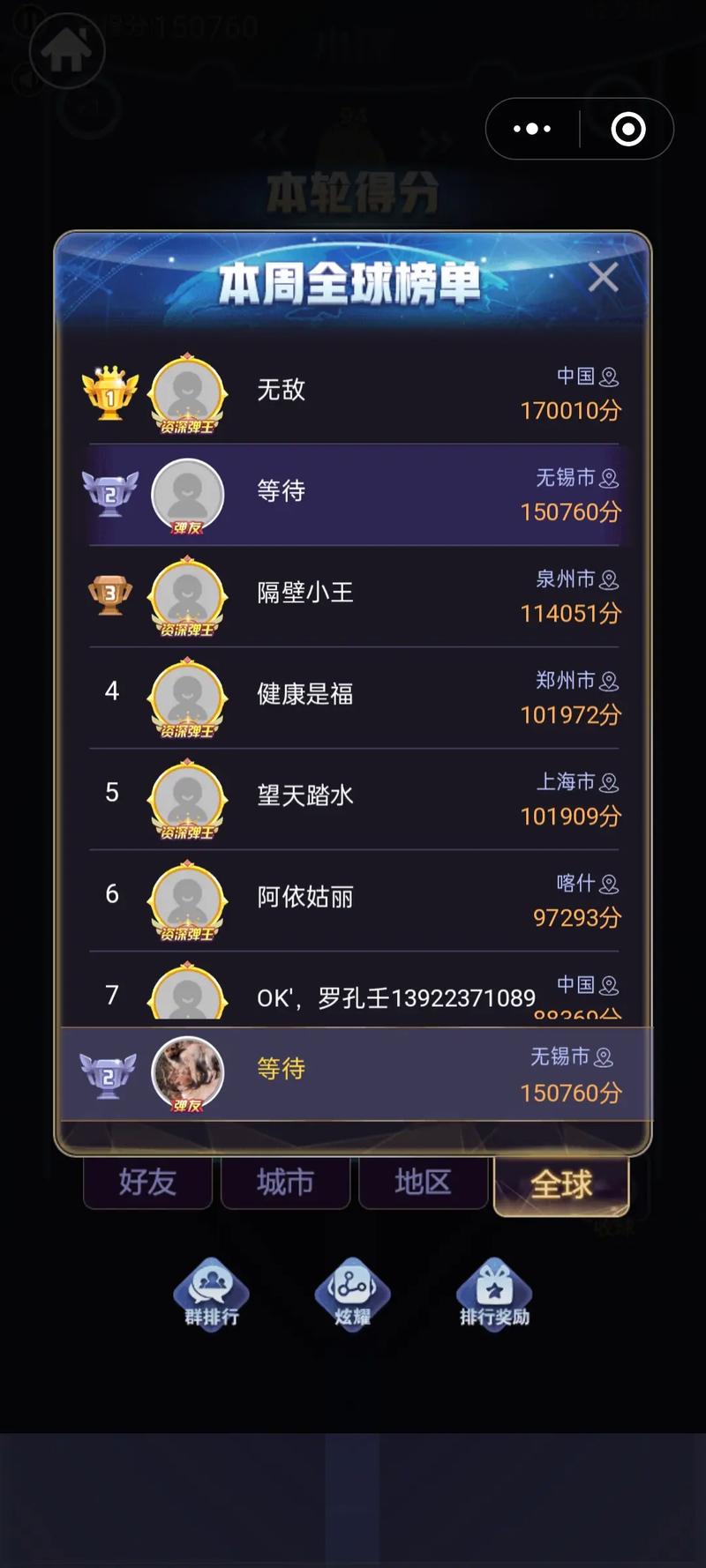 抖音游戏最强弹一弹截图