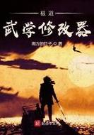 极道武学修改器图标