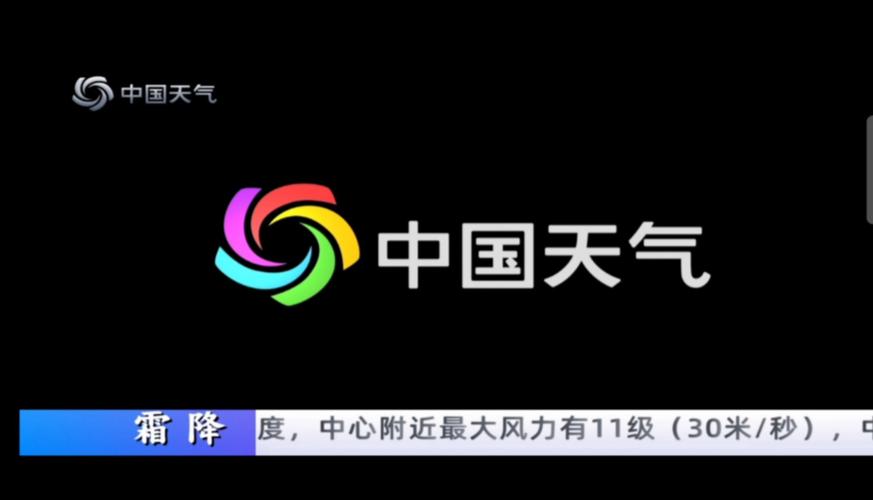 中央天气预报视频今天图标