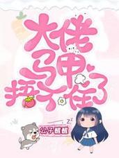 《大佬马甲捂不住了》小说在线阅读图标