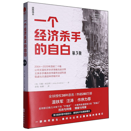 一个经济杀手的自白截图