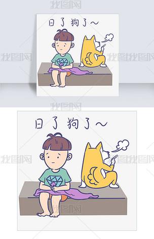 日了狗了图标