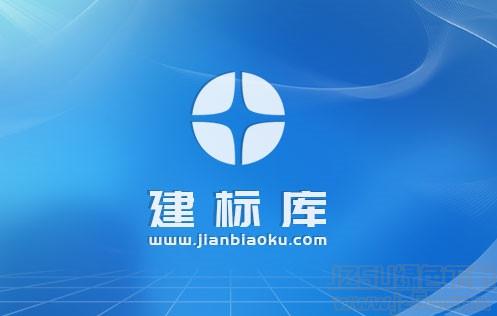 建标库app官方版图标