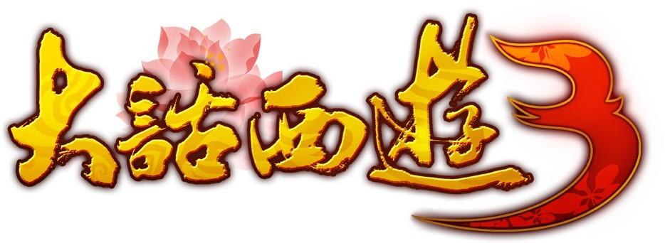 大话西游三图标
