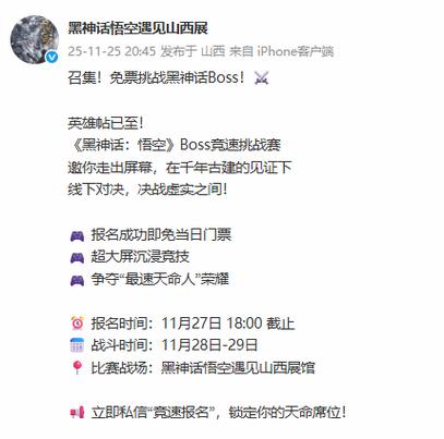 景区开启《黑神话》Boss竞速挑战赛报名即可免门票截图