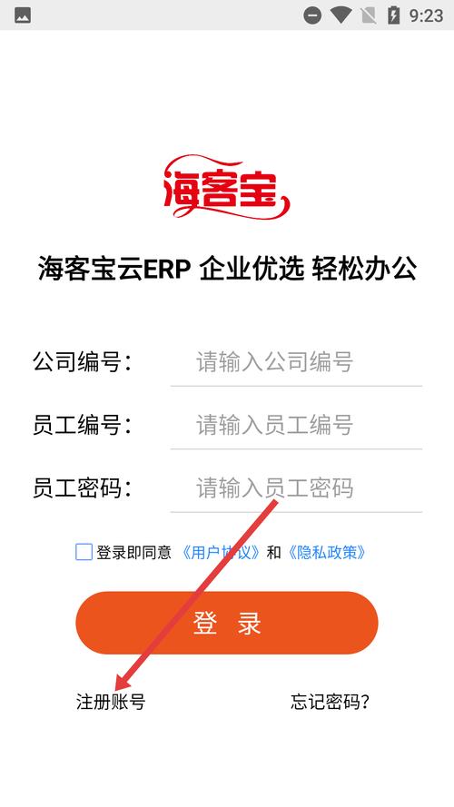 海客宝ERP手机版海客宝ERPV6.6安卓版