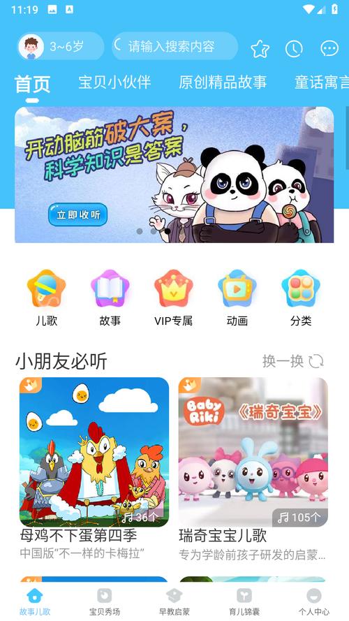 宝宝听听手机版(原宝贝听听)v11.4.0