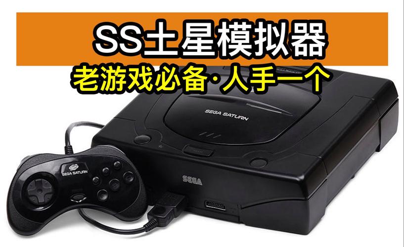 土星模拟器