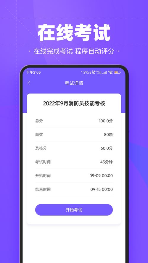 考试宝企业版截图
