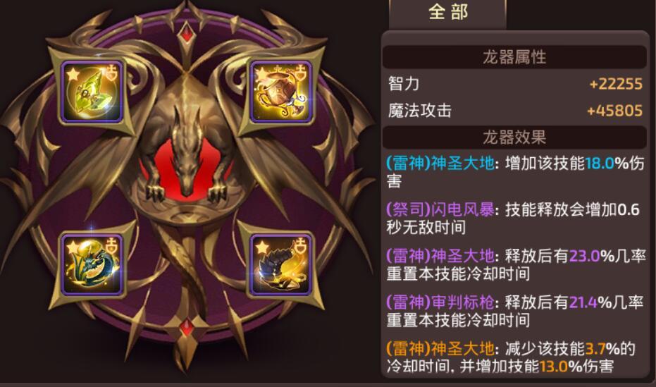 《龙之谷手游》龙器效果介绍截图