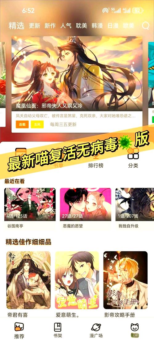 喵趣漫画官方正版下载截图