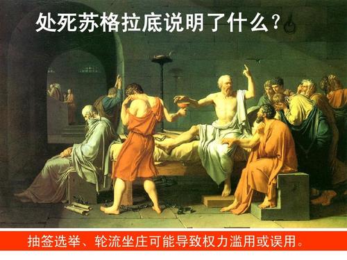 苏格拉底之死截图