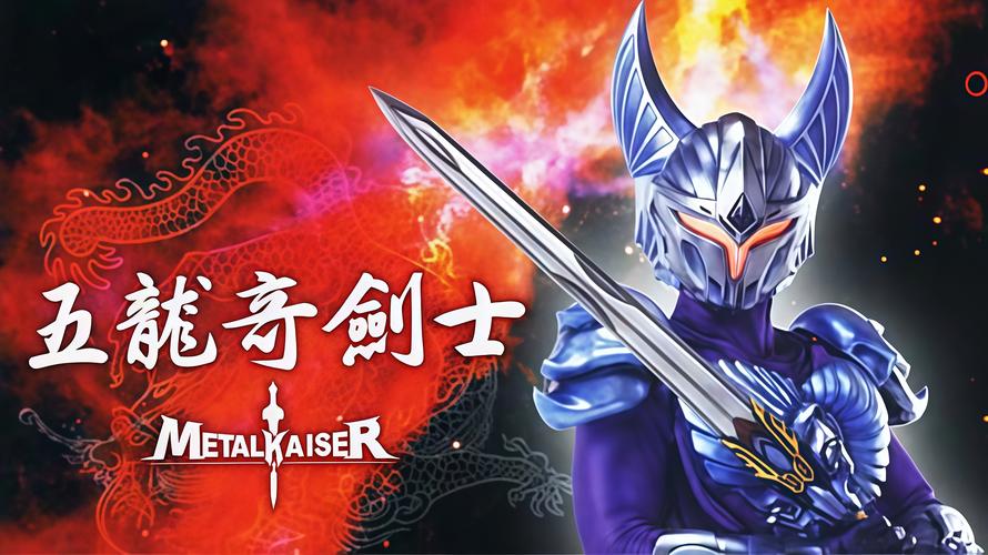 五龙奇剑士截图